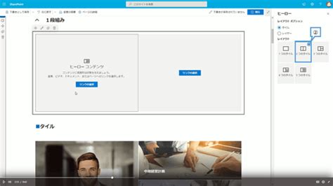 【sharepoint】注目を集めたいリンクは Web パーツの「ヒーロー」を配置！