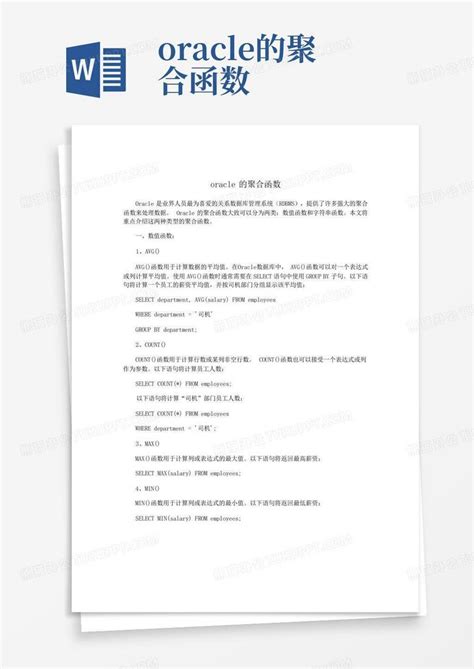 oracle的聚合函数word模板下载 编号layekaxz 熊猫办公