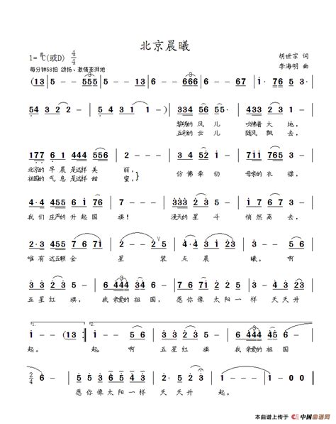 北京晨曦 （胡世宗词 李海明曲）民歌曲谱中国曲谱网