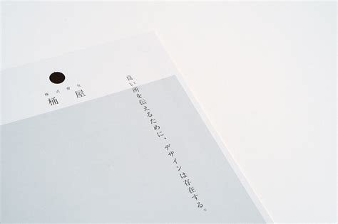 シンプルで美しいパンフレットデザイン作成なら大阪の株式会社桶屋