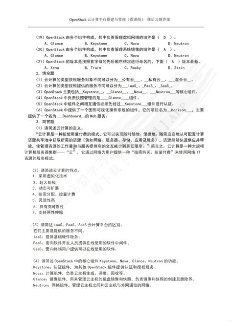 Openstack云计算平台搭建与管理微课版姚骏屏课后习题答案解析openstack云计算管理平台课后答案 Csdn博客
