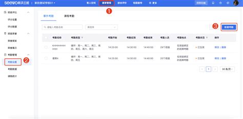 如何设置事件考勤