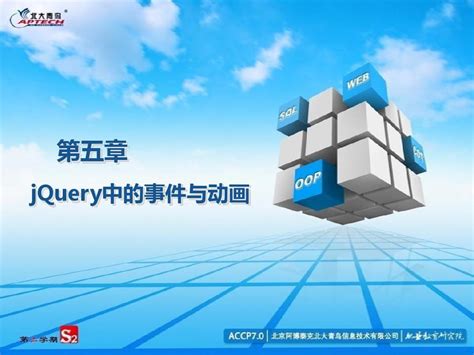 jquery中的事件与动画 word文档在线阅读与下载 无忧文档