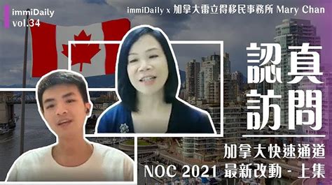 加拿大快速通道 Express Entry 2022年11月起啟用的 Noc 2021 最新改動對移民申請有什麽影響？ Rothe