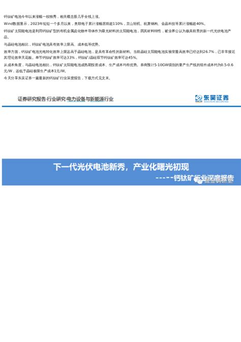 【研报收藏】钙钛矿行业深度产业化曙光初现前景星辰大海