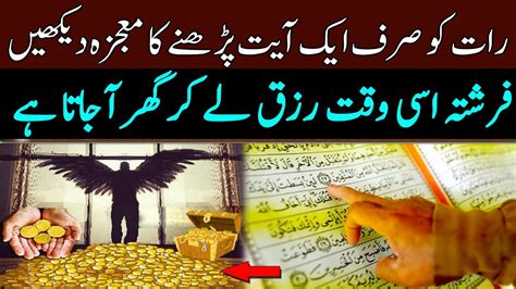 Ek Shaks Ny Raat Ko 7 Bar Ye Ayat Parha To Kiya Mojza Hua Dekh Lo