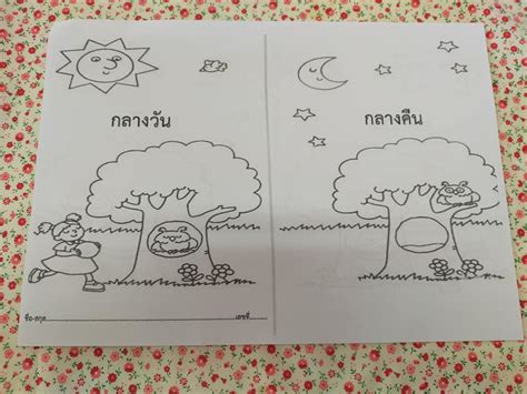 ใบงานหน่วยกลางวัน กลางคืน ห้องเรียนปฐมวัย By Krunoi