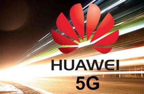 华为和高通成功完成基于3GPP的5G互操作性测试