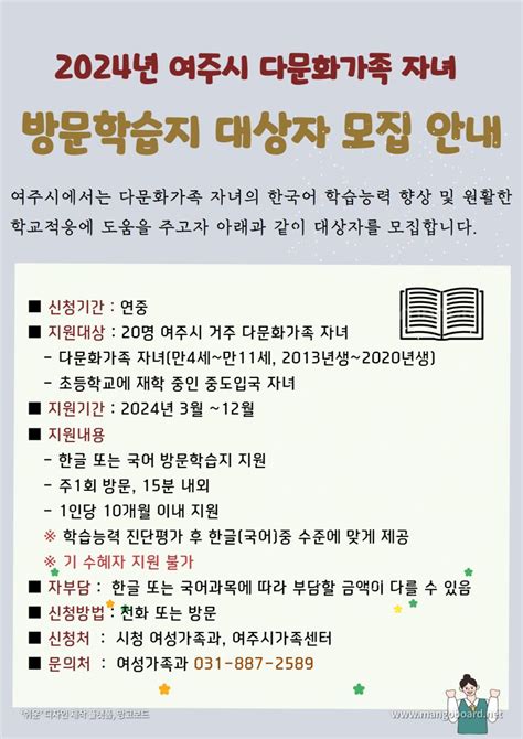 여주시 다문화가족 자녀 방문학습지 지원 파이낸셜뉴스