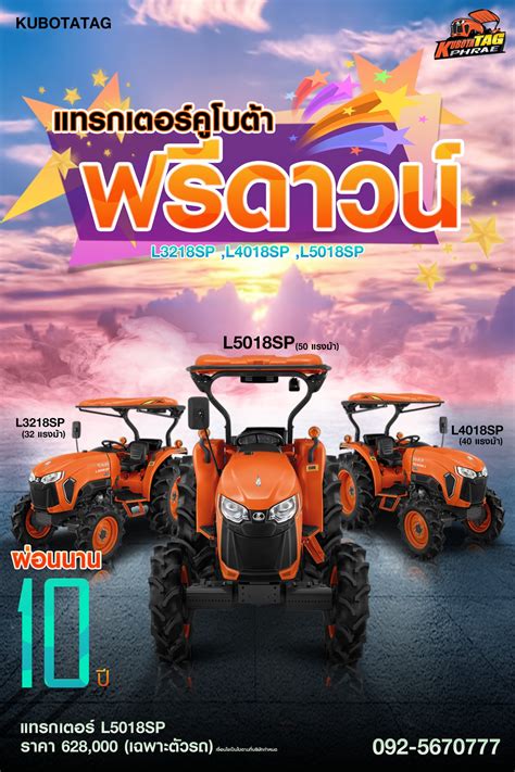 🚜ลุยเต็มพิกัด แทรกเตอร์คูโบต้า คูโบต้าแท็ก แพร่