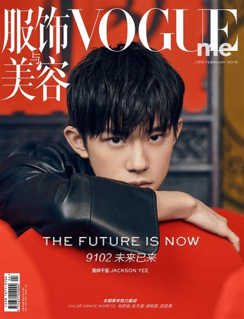Vogue Me China February Cover Vogue Me China