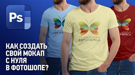 Как создать свой мокап Mockup с нуля в Фотошопе Уроки Фотошопа с нуля Youtube