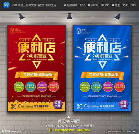 便利店设计图 海报设计 广告设计 设计图库 昵图网