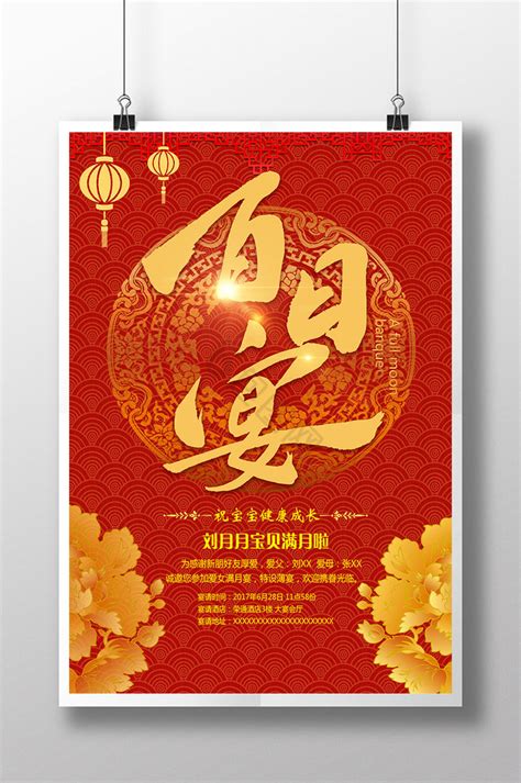 【百日宴】图片百日宴素材下载第2页 包图网