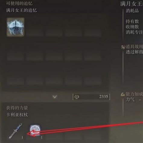 卡利亚权杖在哪换 艾尔登法环大神回答 梦幻手游网