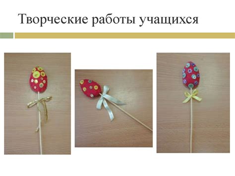 Изготовление пасхального яйца из фетра Online Presentation