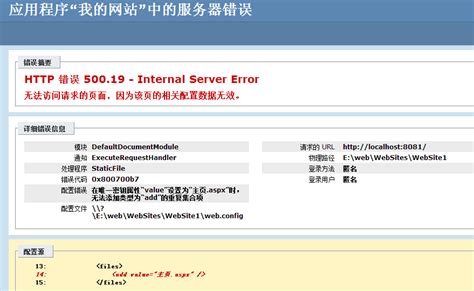 错误 500 19 Internal Server Error 无法访问请求的页面因为该页的相关配置数据无效 张小钱 博客园