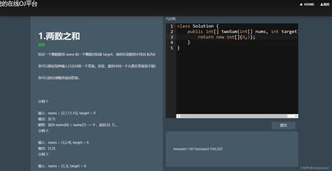 Javaweb 项目 在线 Oj 平台 一基于java的online Judge搭建 Csdn博客 Javaweb 项目 在线 Oj 平台 一基于java的online Judge搭建 Csdn博客