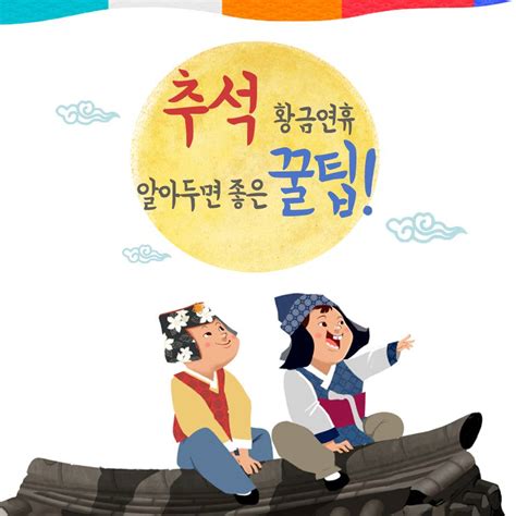 서대문구청 기다리던 역대급 추석 🌝 넘나 씐나요~ 😄 하지만 이건 꼭 알아두기 추석에 알아두면