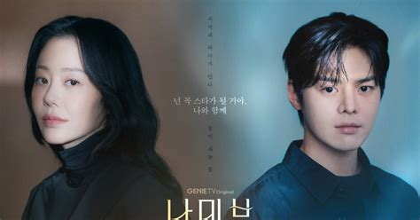 고현정x려운 멘토와 멘티나미브 오묘한 조화