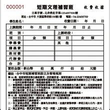 補教達人家教 才藝達人必備短期補習班 收據客製化2聯單北市 新北市 桃園 基隆 台中 Yahoo拍賣