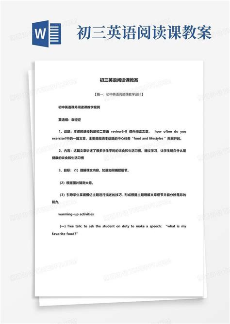 初三英语阅读课教案word模板下载编号lvadowrx熊猫办公