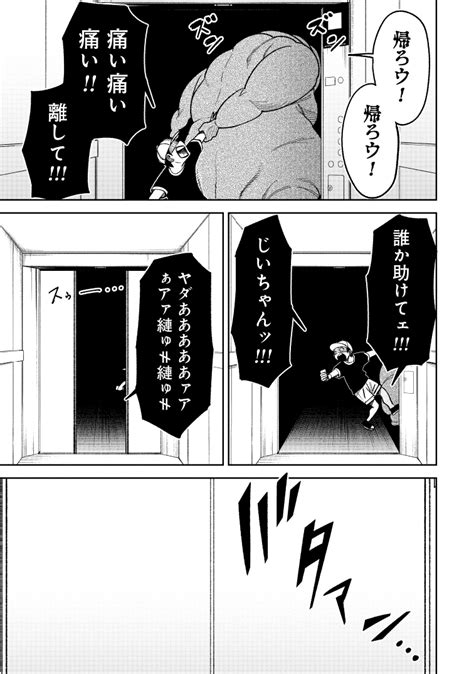 「エレベーターで【ナニカ】に連れて行かれる話2 2 」ネブクロの漫画