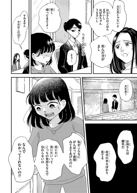 大人になったヤングケアラーの再生とは「人には絶対に回復力がある」＜漫画＞ 女子spa！ ページ 24