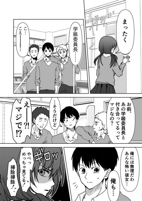「真面目な彼女の可愛いところは独り占めしたい話 」楠 渚生くすのきの漫画