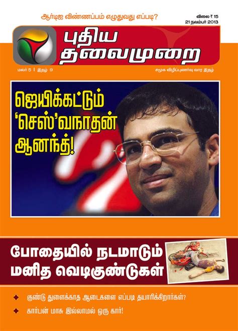Get Digital Access To Puthiya Thalaimurai November 14 2013 Issue