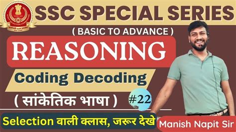 Reasoning Class Coding Decoding For Ssc Bank