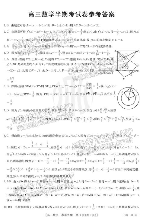 2023福建金太阳高三11月联考数学试卷及答案汇总（23 111c） 高考100