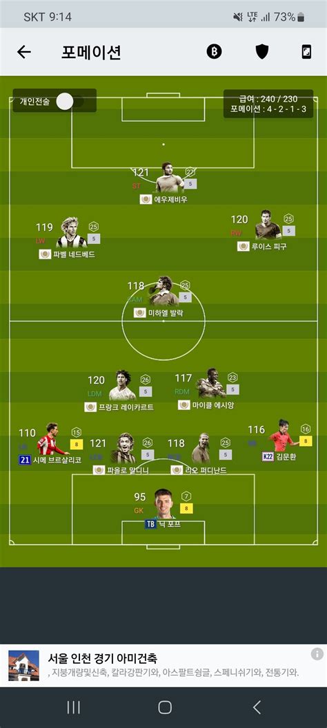 아이콘팀 고칠점좀 Ea Fc 온라인 에펨코리아