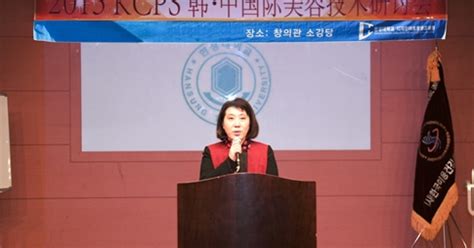 한성대 디자인아트평생교육원 한 중 국제미용기술 포럼