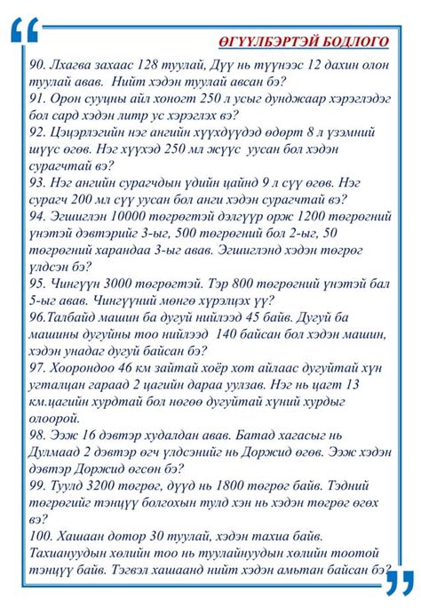 өгүүлбэртэй бодлого илэрхийлэл