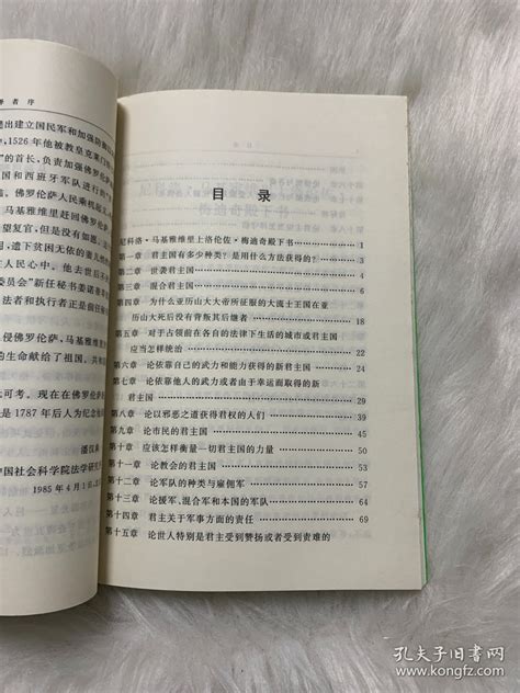 【图】汉译世界学术名著丛书：君主论拍品信息网上拍卖拍卖图片拍卖网拍卖网站