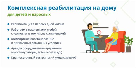 Медицинская реабилитация на дому