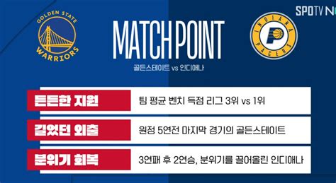 원정 5연전 마지막 경기의 골든스테이트 워리어스 농구 에펨코리아