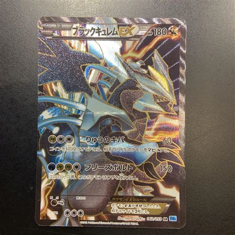 ポケモンカード ブラックキュレムex Sr Bw6 By メルカリ