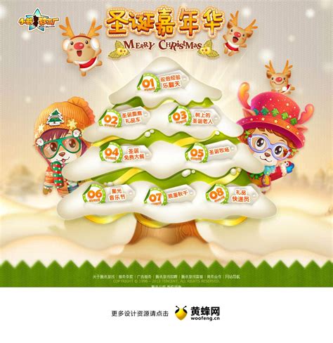 小熊梦工厂 圣诞嘉年华活动专题页面 大美工dameigong cn