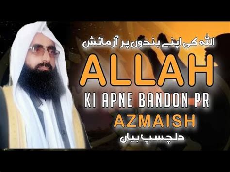 Allah Ki Apne Bandon Pr Azmaish Allama Muhammad Rashid Madani Hammadi