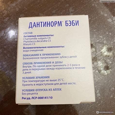 Болеутоляющие средства Лаборатория БУАРОН Дантинорм бэби - «Наш ...