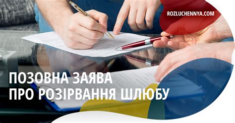 Позовна заява про розірвання шлюбу зразок Розлучення онлайн