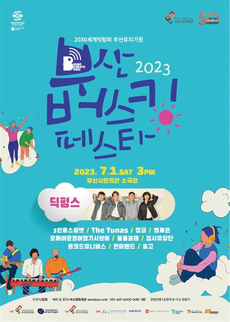 2023 부산버스킹페스타 축제정보 더페스티벌