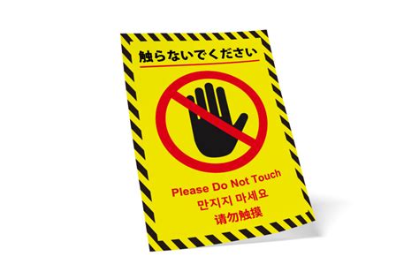 警告「触らないでください」の多言語ポスター無料デザインテンプレート Asoboad フリー素材