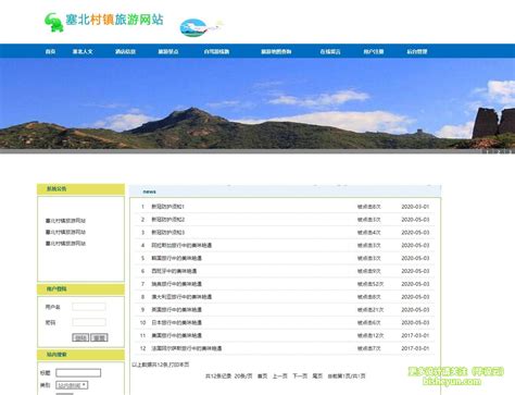 java毕业设计源码 基于jsp旅游网站管理系统源码 毕设网 计算机毕业设计源码 毕业设计成品 论文下载网