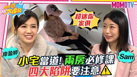小宅成市場主流 兩房必修課 四大陷阱要注意 20230106 盧燕俐 地產秘密客 Ting Sam小宇宙大爆發完整版 TingSam