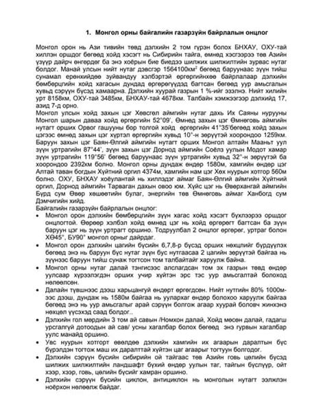 Монгол орны байгалийн бүс Ppt