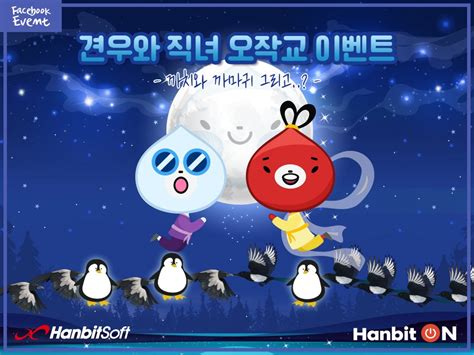 🧡 견우와 직녀 오작교 이벤트 🧡 ⠀ 음력 7월 7일 칠석이 Facebook