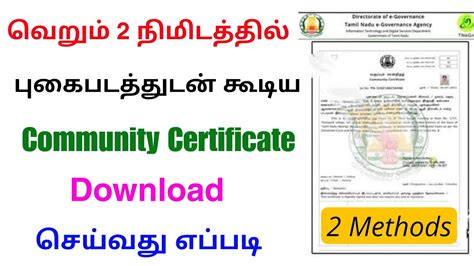 Community Certificate Download Tamilnadu Download Community